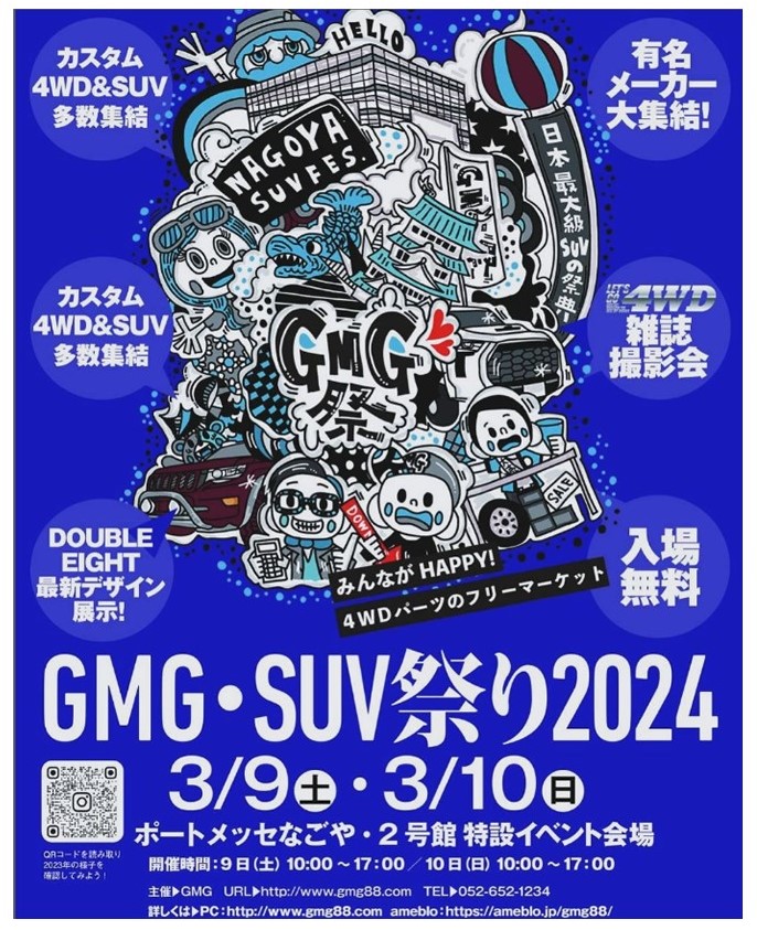 GMG祭り2024に出展いたします！｜インフォメーション｜株式会社ジャオス（JAOS）